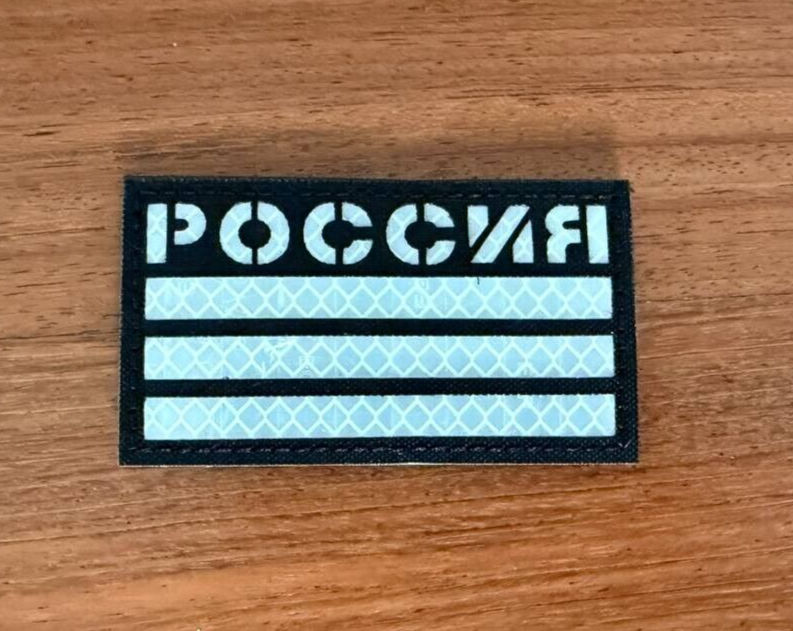 "Russia" with Flag Tactical Emblem - Military Patch for Russian Army ...