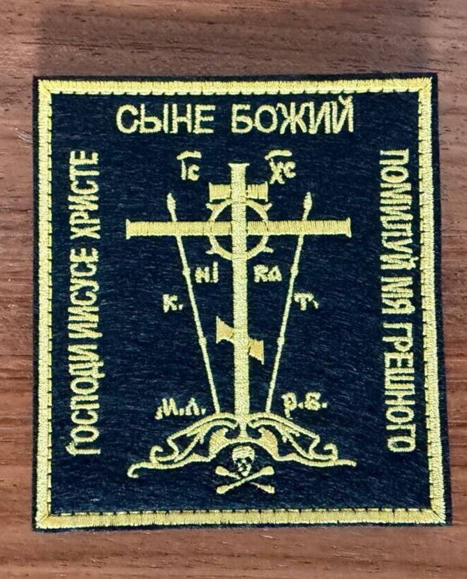 Orthodox Cross Russian Army - Military Patch – Tanki Store