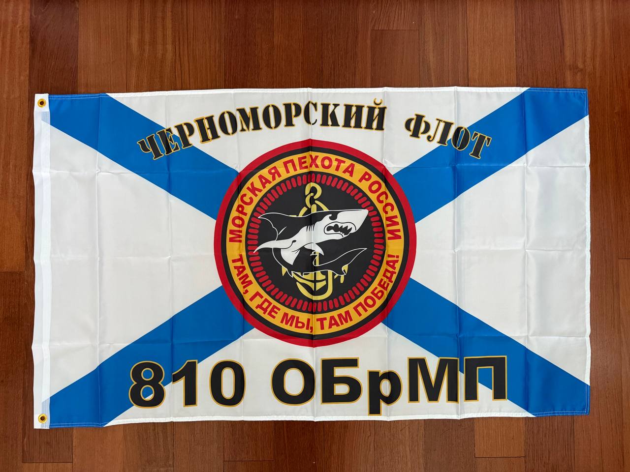 Russian Navy Black Sea Fleet 810th Naval Infantry Brigade Flag - 150x9 – Tanki Store